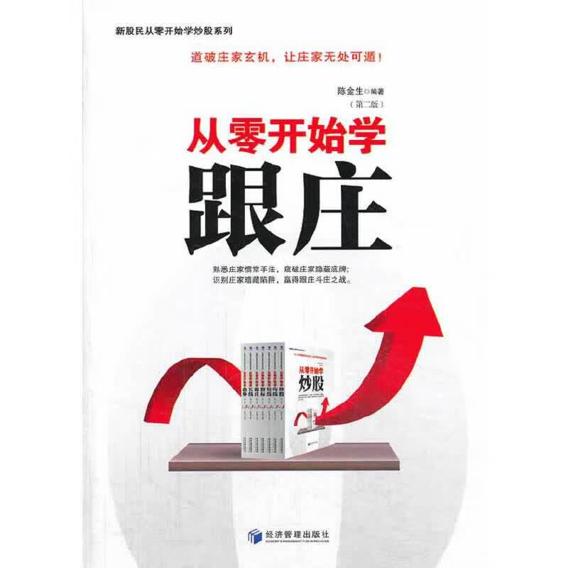 从零开始学跟庄（第二版）