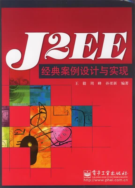 J2EE经典案例设计与实现