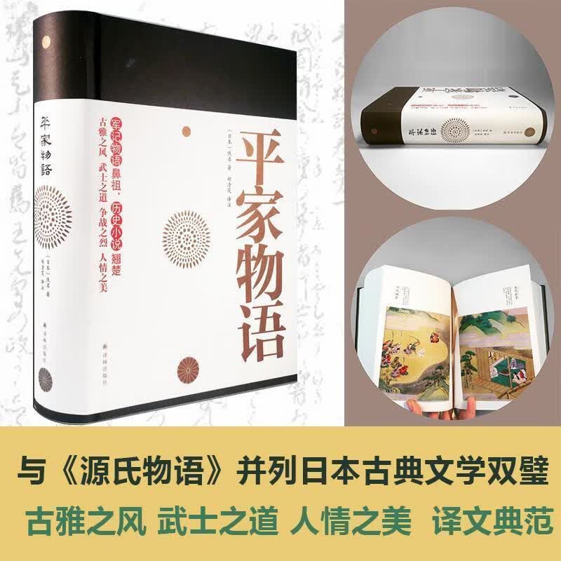 平家物语