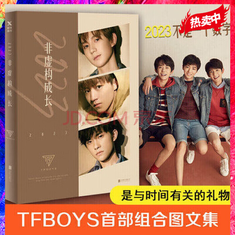 2023非虚构成长TFBOYS十年之约 明天见 易烊千玺应援 王源 王俊凯 随书送5张精美书签