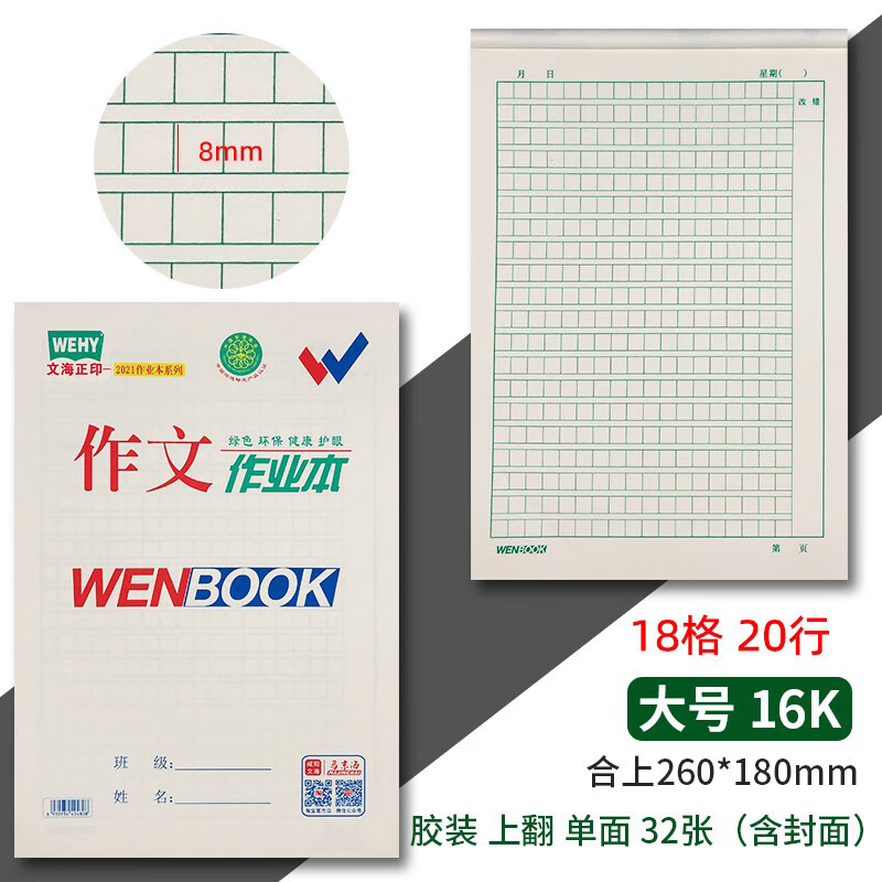 咸阳文海正印小学生作业本作文本数学英语低算生字写话拼音本 大作文本 10本