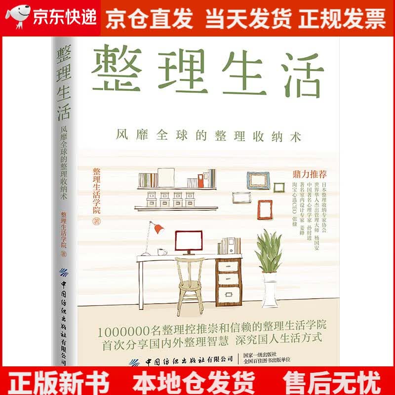 整理生活：风靡全球的整理收纳术《现货速发》，