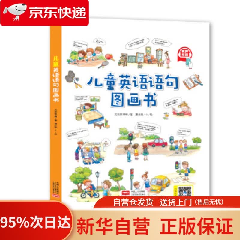 儿童英语语句图画书 英语启蒙绘本儿童英语单词大书少儿英语 克里斯蒂娜 著 中国人口出版社