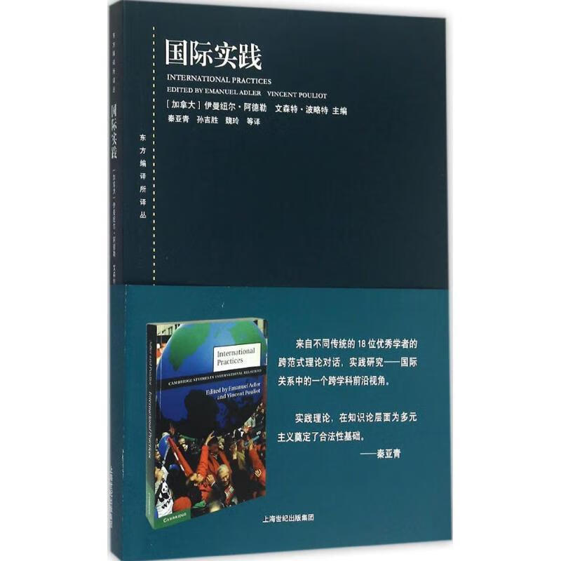 国际实践