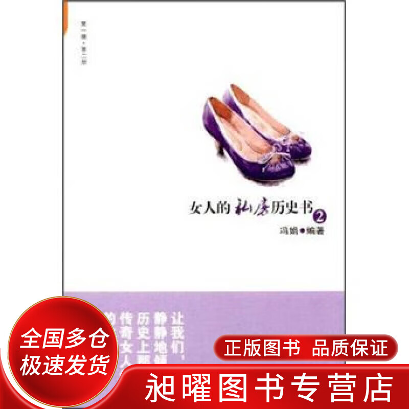 女人的私房历史书2【精选】