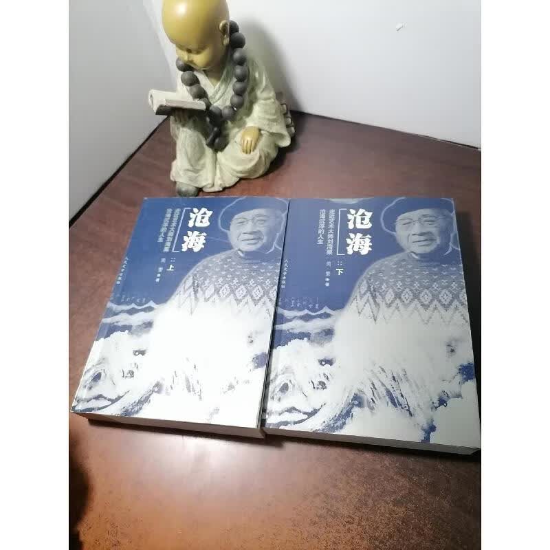 沧海(上下)