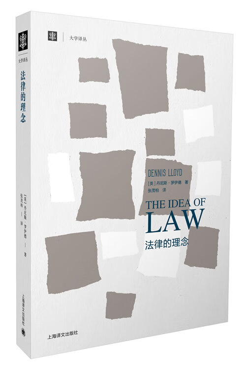 法律的理念【好书，下单速发】