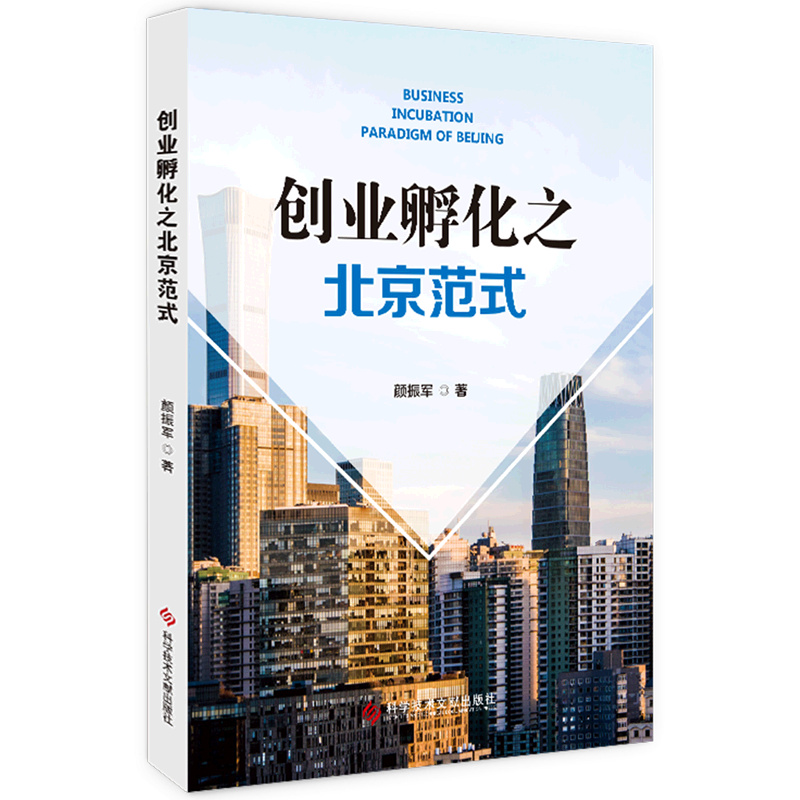 创业孵化之北京范式