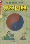 易经图典【好书】