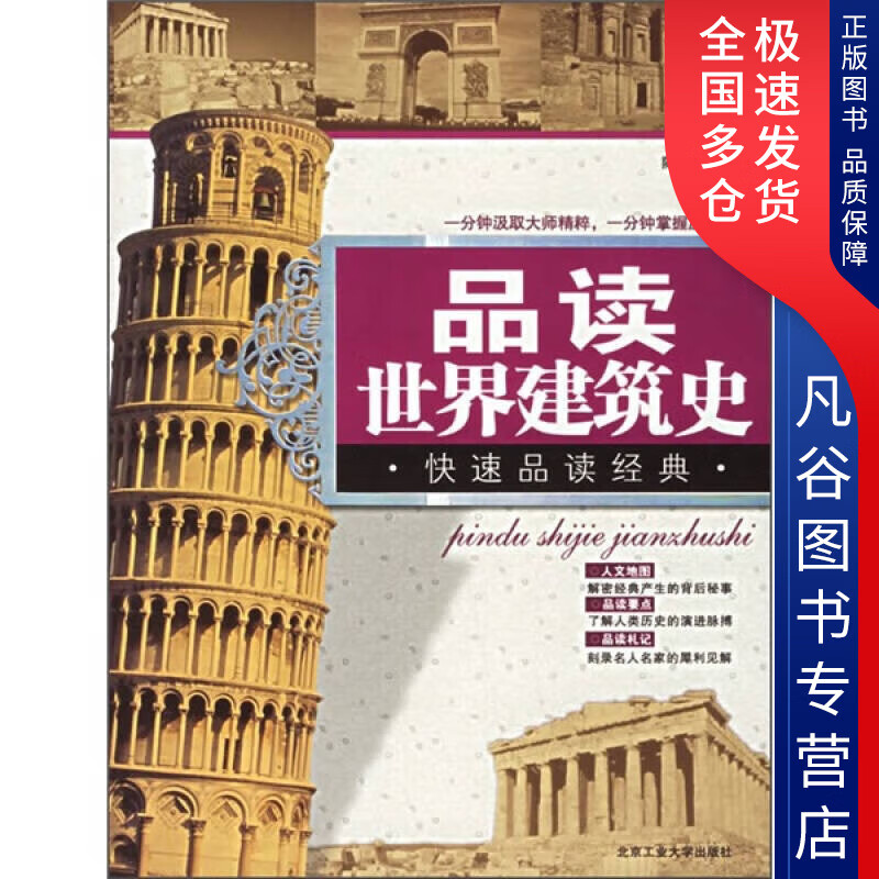 【书】品读世界建筑史