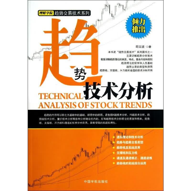趋势技术分析 邱立波  书籍