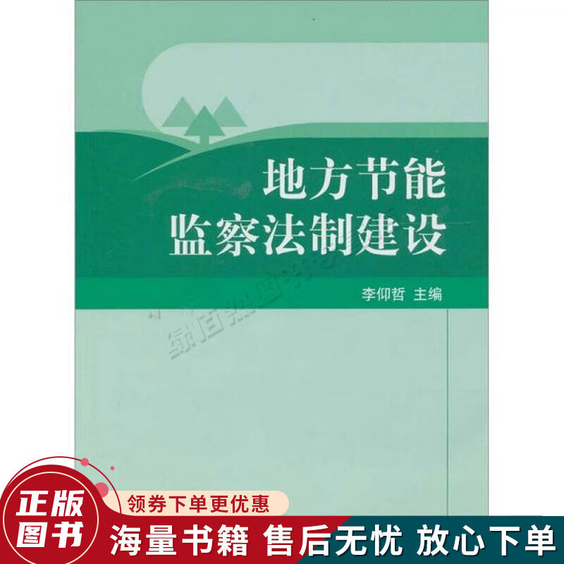 地方节能监察法制建设