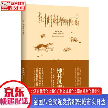 【现货】我的心灵藏书馆 柳林风声 全英文原版名著 软精装珍藏版