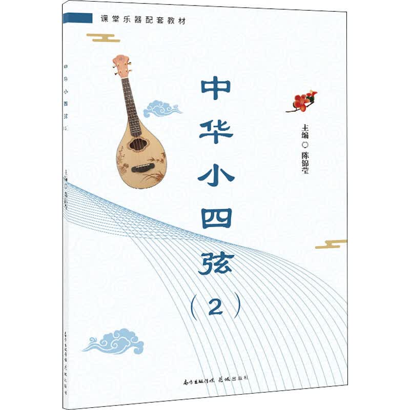 中华小四弦(2)
