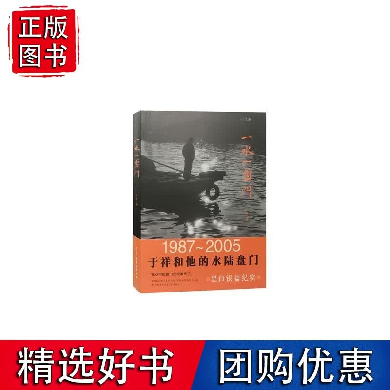 一水一盘门
