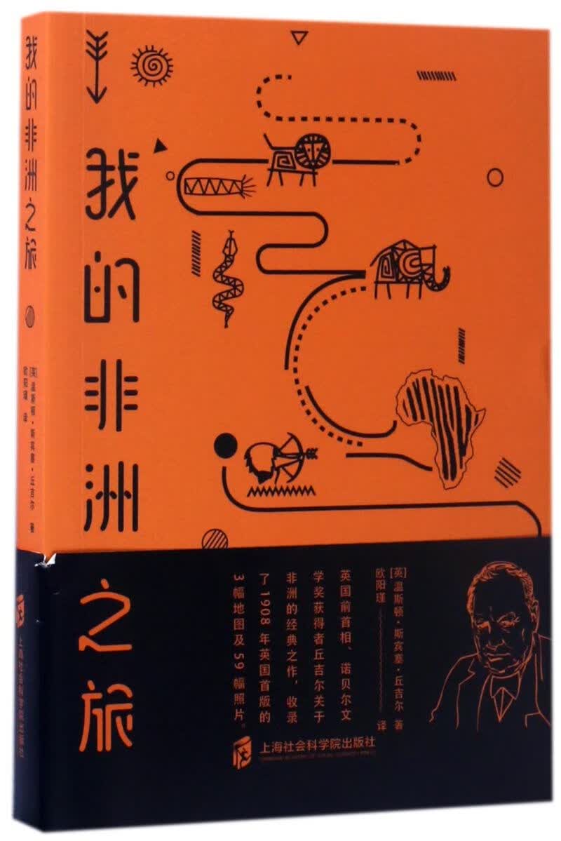 我的非洲之旅