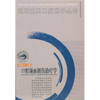 口腔颌面创伤治疗学