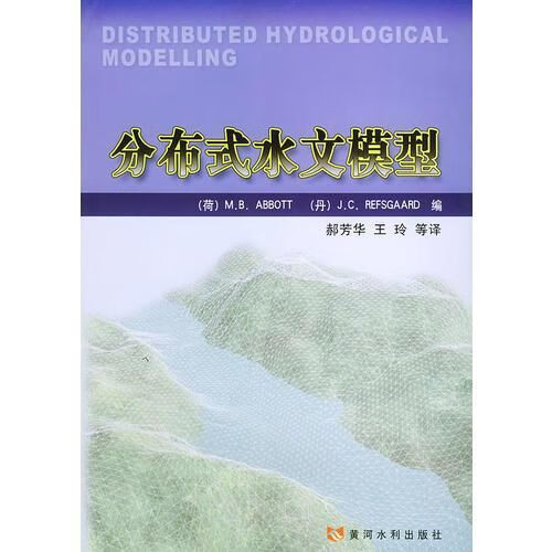分布式水文模型9787806217191
