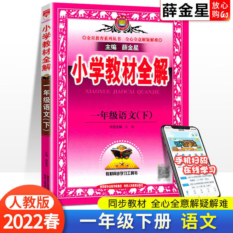 北京版小学教材全解1-2-3-4-5-6年级上下册语文数学英语教材解读 一年级下册 语文+数学【北京版】