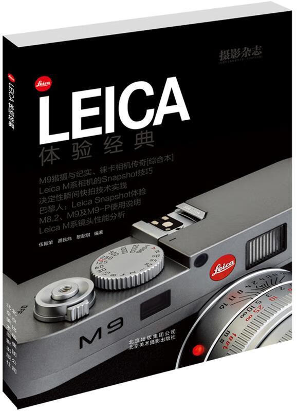 LEICA体验经典