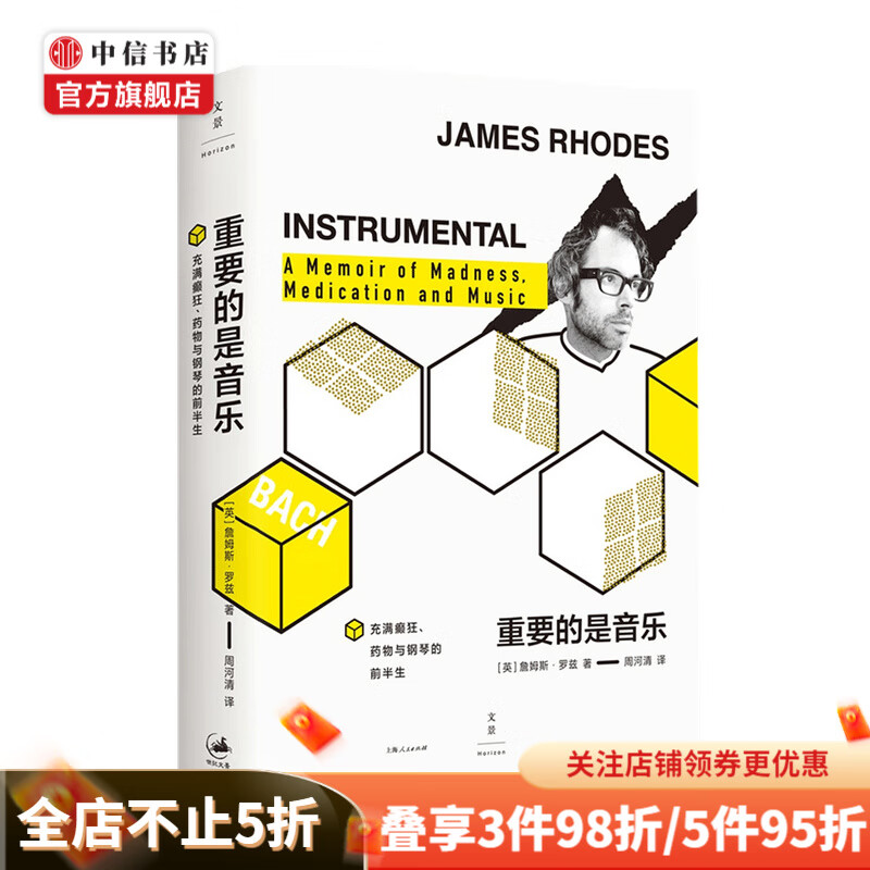 重要的是音乐 詹姆斯 罗兹著 传记
