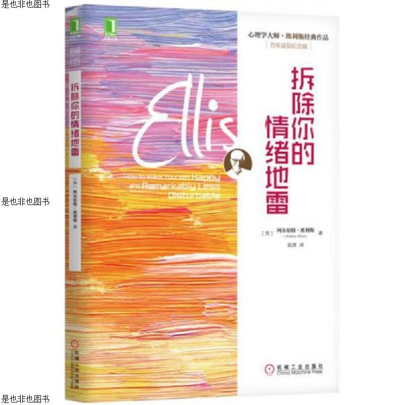 拆除你的情绪地雷