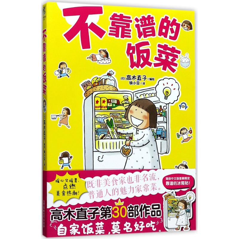 不靠谱的饭菜