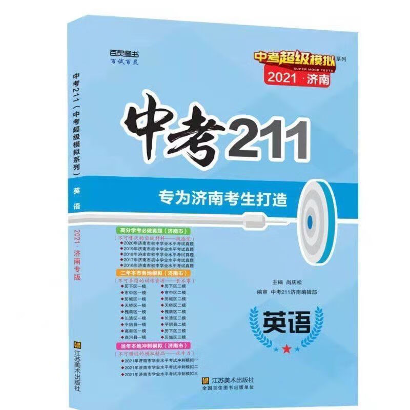 2023版济南211化学模拟总复 21版英语
