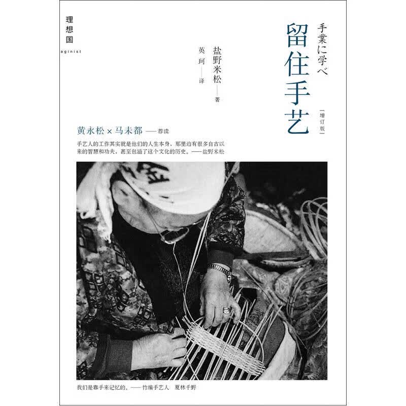 留住手艺 增订版【好书】