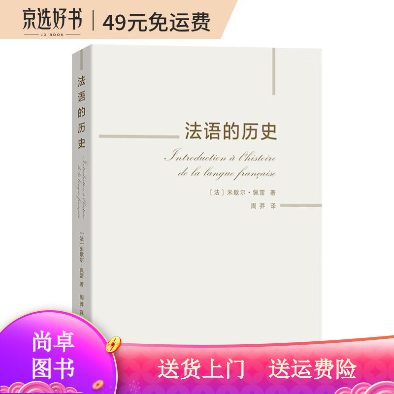 外语学习法语的历史 法语的历史