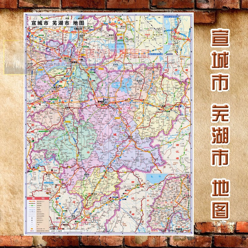 2023新款 超大巨幅 宣城市 芜湖市墙贴 交通行政区划图 海报地图 宣城市芜湖市行政区划图 油画布（有配送专业胶不伤墙）160*123（超大、