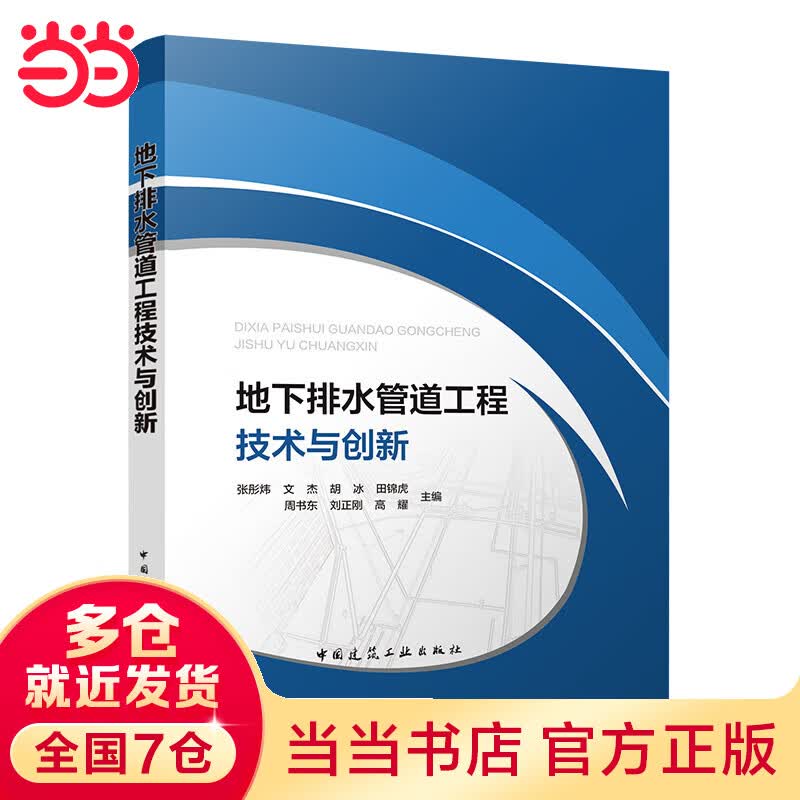 地下排水管道工程技术与创新
