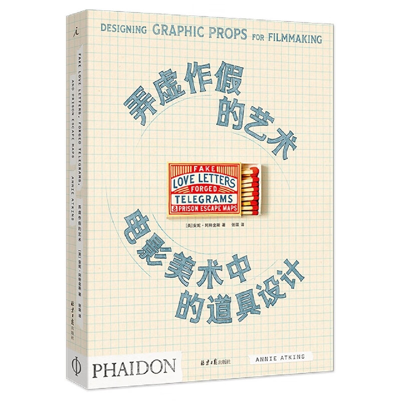弄虚作假的艺术：电影美术中的道具设计