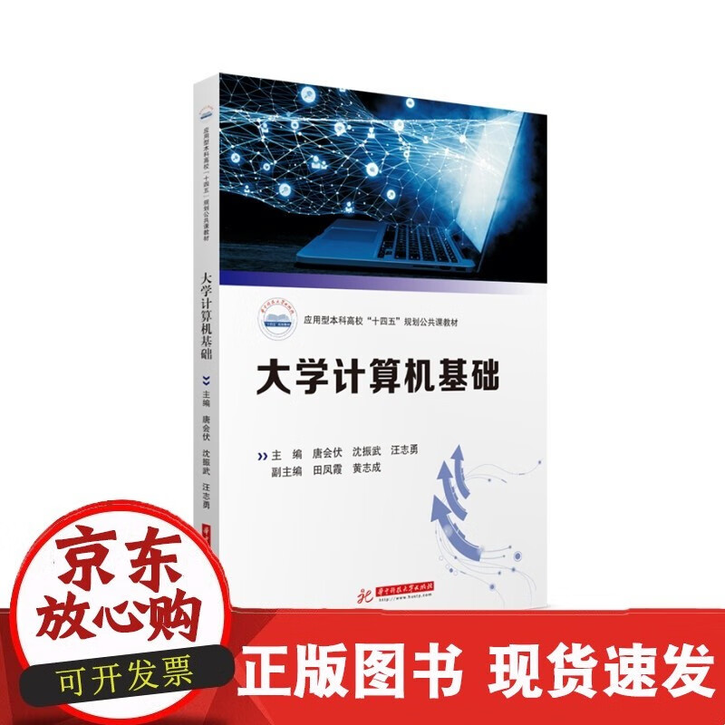 大学计算机基础 9787568073059C