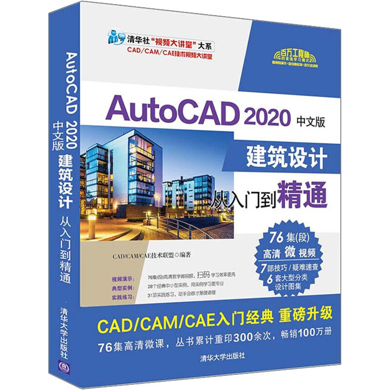 AutoCAD 2020中文版建筑设计从入门到精通
