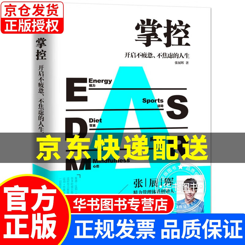 掌控：开启不疲惫、不焦虑的人生 掌控