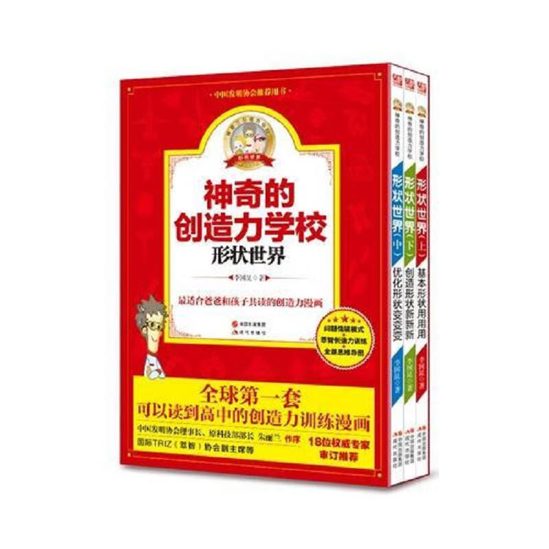 [书籍] 神奇的创造力学校：形状世界 李国昆 现代出版社 9787514302875
