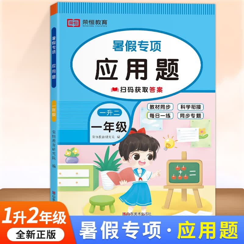 2023新版小学生1年级升2年级暑假专项训练一年级全套5册语文课外阅读看图写话写字练字帖数学口算题应用题一年级语文数学 暑假作业练习册 1升2暑假专项训练应用题
