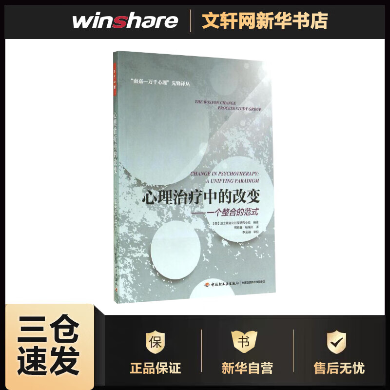 心理治疗中的改变