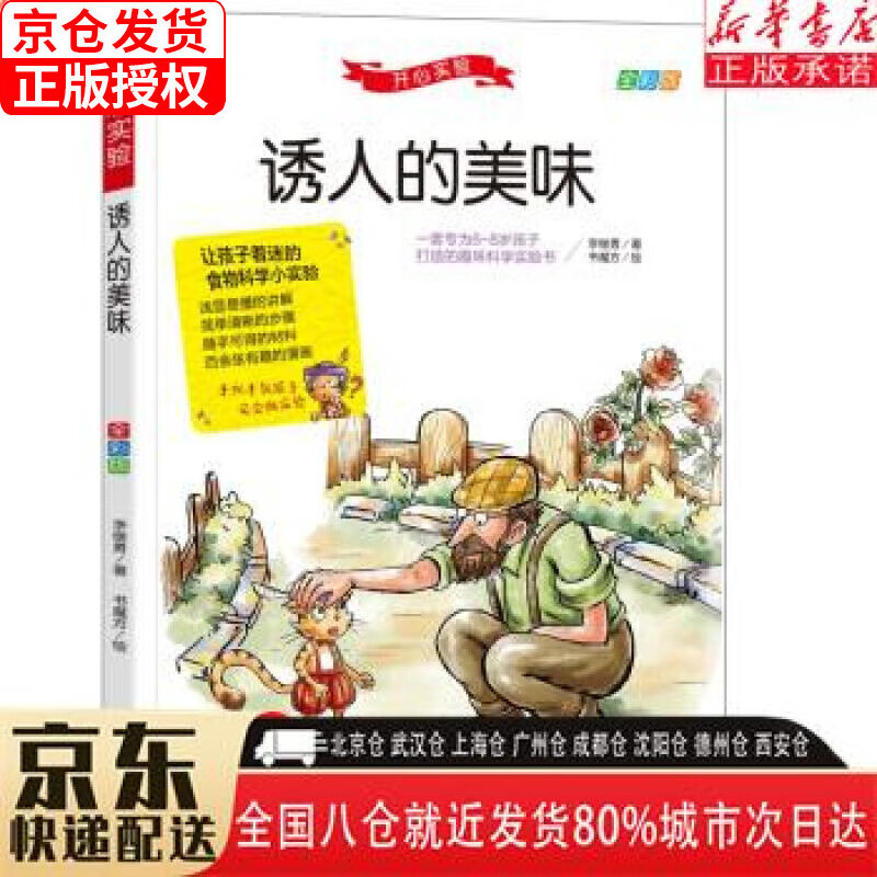 【全新】诱人的美味开心实验