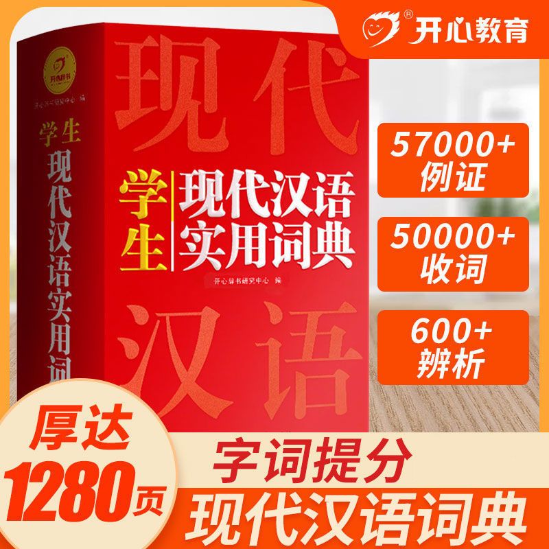 成语词典2022年版新编中华成语字典高中生初中生小学生专 现代汉语词典 大开本