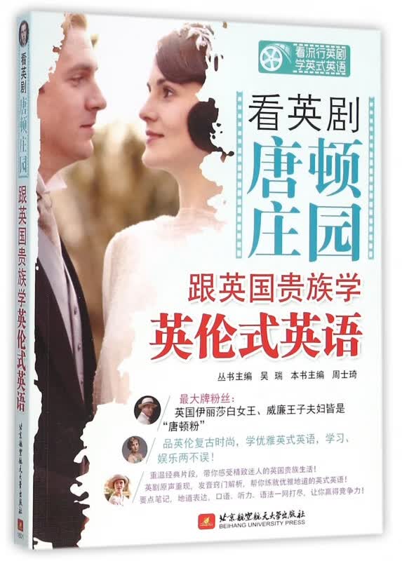 看英剧唐顿庄园跟英国贵族学英伦式英语/看流行英剧学英式英语