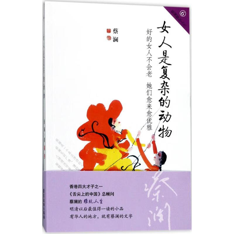 女人是复杂的动物