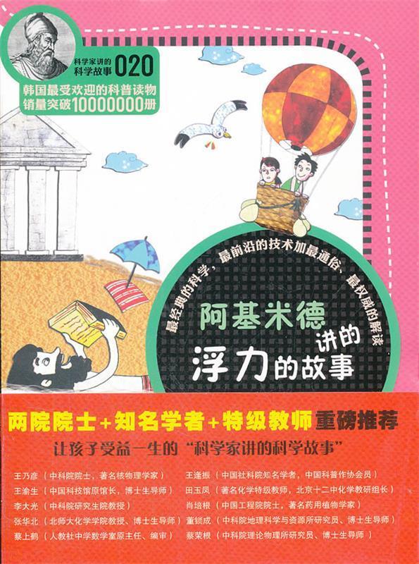 科学家讲的科学故事-阿基米德讲的浮力的故事【，放心购买】