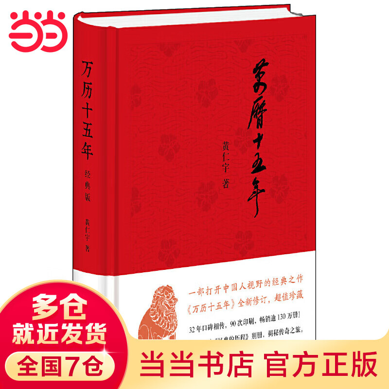 万历十五年（经典版，布面精装）
