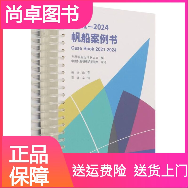 2024版2021-2024帆船案例书 帆船案例书