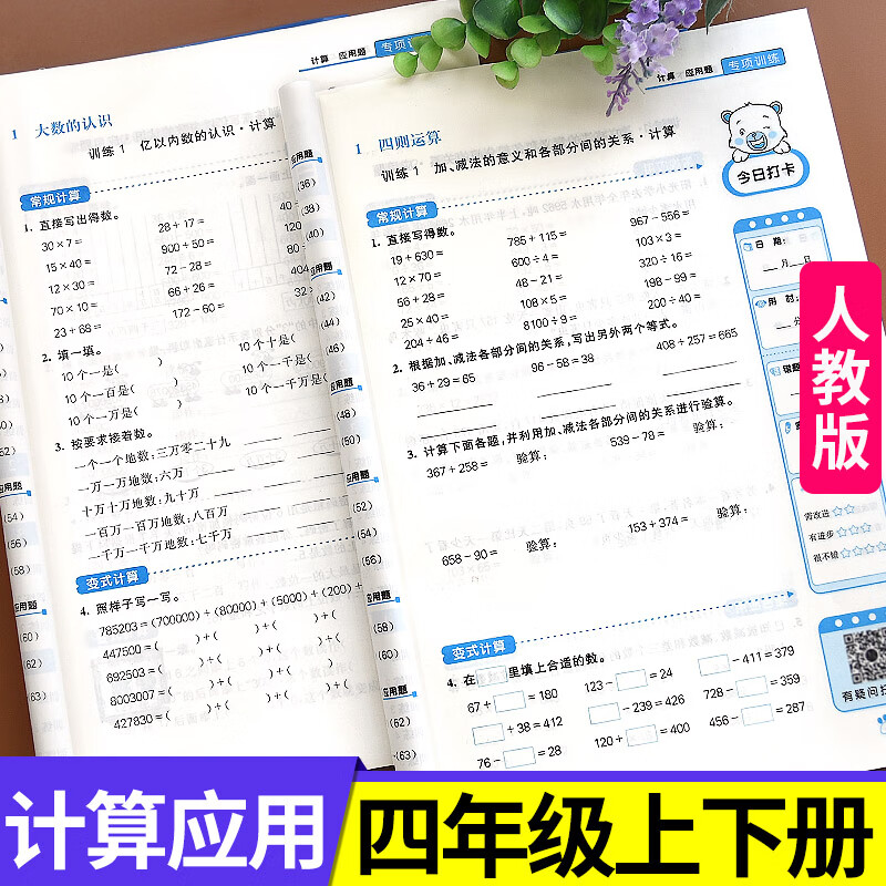 小学四年级数学应用题计算题强化专项思维训练人教北师大版上册下册口算天天练同步练习册口算题卡一课一练下 四年级上下册 计算应用题 人教版