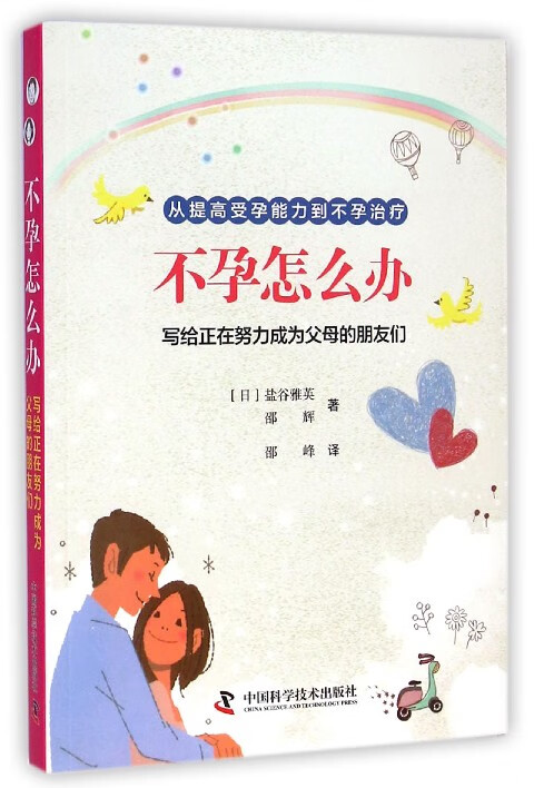 不孕怎么办(写给正在努力成为父母的朋友们)