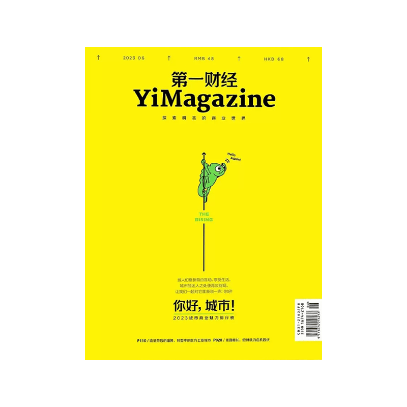 2023年财经杂志订阅公司的秘密第四辑商业经营管理金融书籍投资理 2023年6月纸板加固发货