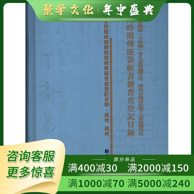 瑞安市博物馆玉海楼等九家收藏单位 湖州市图书馆等七家收